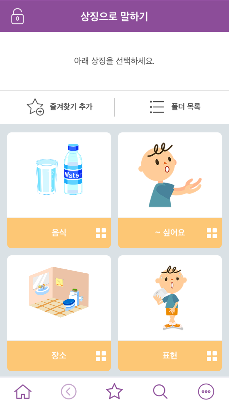 보완대체의사소통 AAC 어플 추천 (나의 AAC, My first AAC) : 네이버 블로그