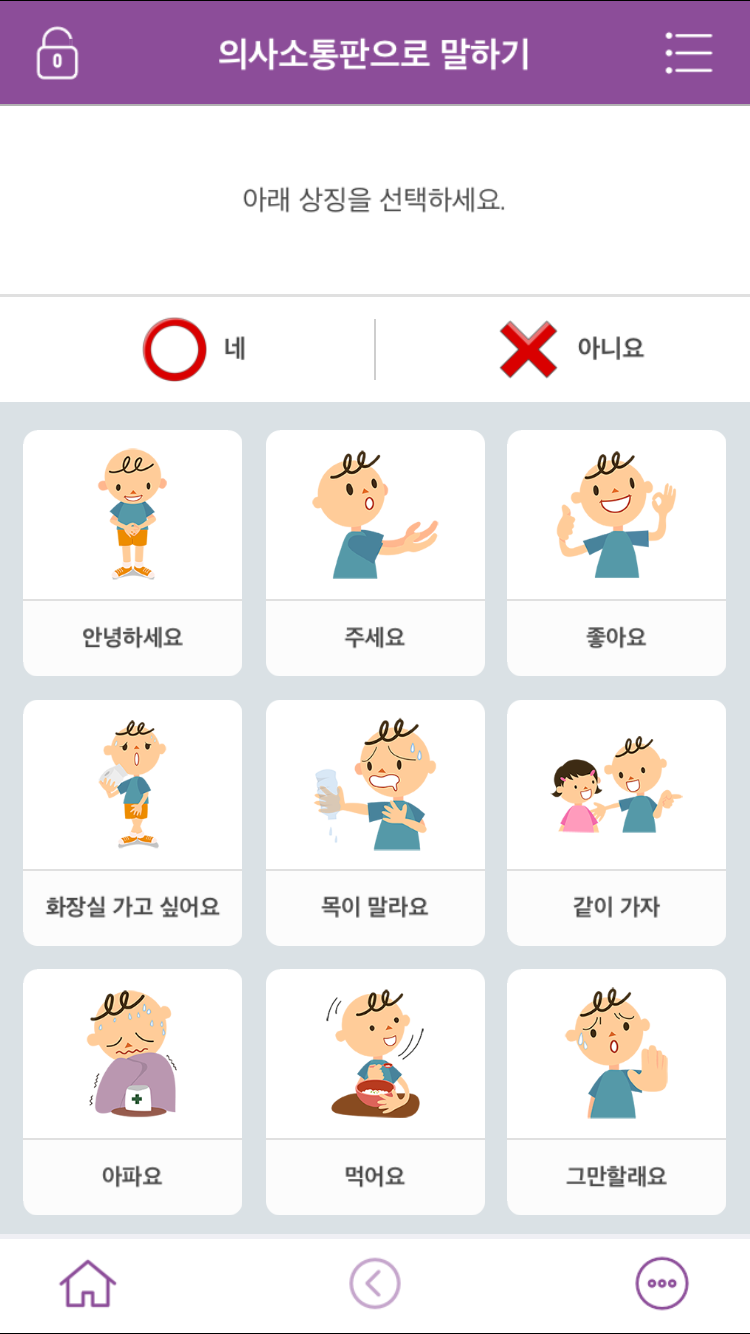 보완대체의사소통 AAC 어플 추천 (나의 AAC, My first AAC) : 네이버 블로그