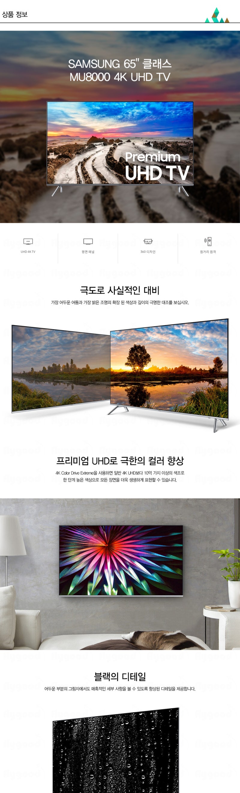 삼성 UN65MU8000 65인치 4K 울트라 UHD 스마트 LED TV : 네이버 블로그