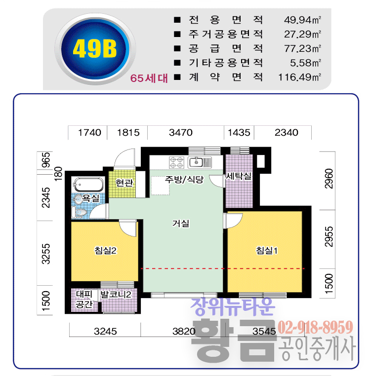 장위4구역 Gs자이 49b타입입주권 권리가 7천 프리미엄1억3천 초기투자 1억7200만원40이주비승계시 매매완료
