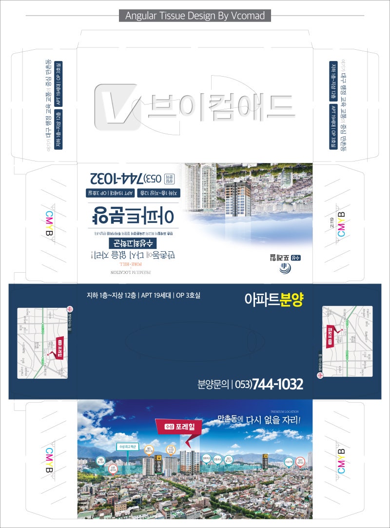 각티슈제작 And 판촉물제작 And 분양광고 수성포레힐아파트 분양광고대행사 브이컴애드 네이버 블로그