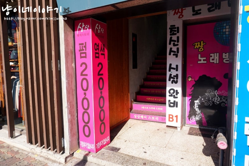 의정부역 미용실 상상헤어스토리 여자의변신은 무죄라죠 네이버 블로그