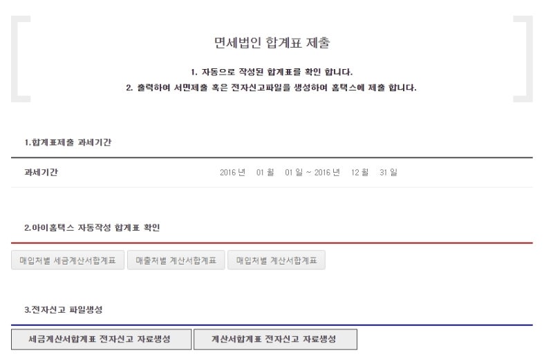 면세사업자 개인법인 의 부가세 신고기간과 방법에 관하여 알아보자 네이버 블로그