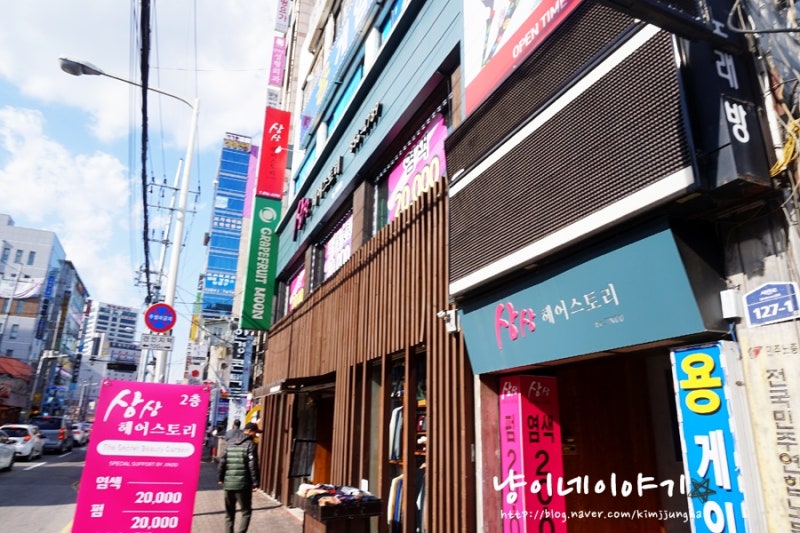 의정부역 미용실 상상헤어스토리 여자의변신은 무죄라죠 네이버 블로그