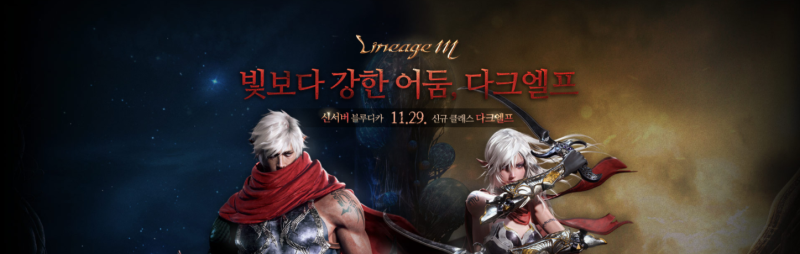 리니지m 다크엘프 신규서버 신서버 사전예약하자 네이버 블로그