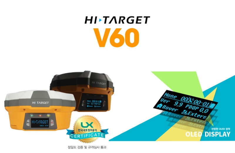 [제품소개] 한국형 GNSS 시스템 HI-TARGET V60 V90 V100 측량용 GPS : 네이버 블로그