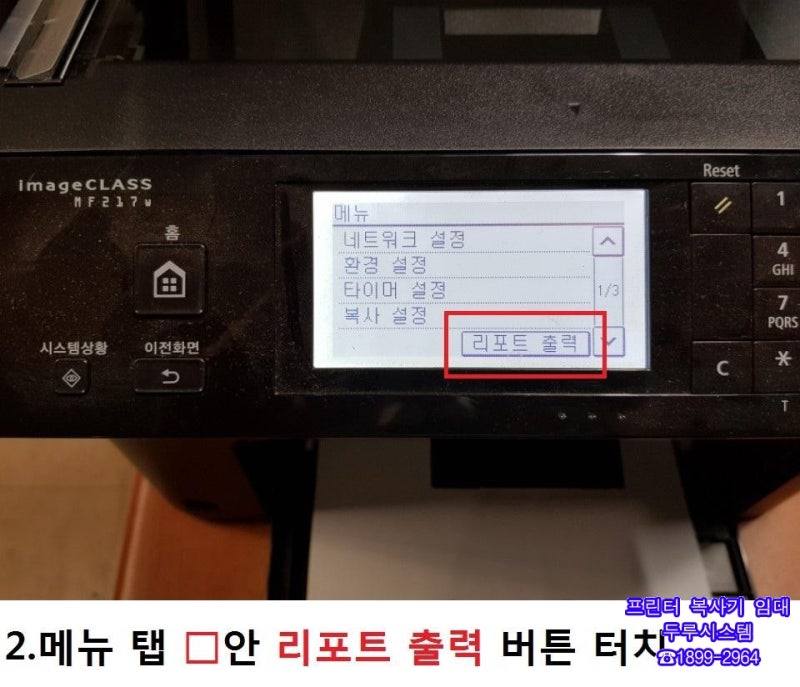 캐논 레이저 복합기 MF237 / MF217 팩스 수신 및 송신 시 보고서가 출력될 때 출력 안되게 설정하는 방법 : 네이버 블로그