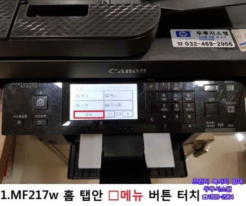 캐논 레이저 복합기 MF237 / MF217 팩스 수신 및 송신 시 보고서가 출력될 때 출력 안되게 설정하는 방법 : 네이버 블로그