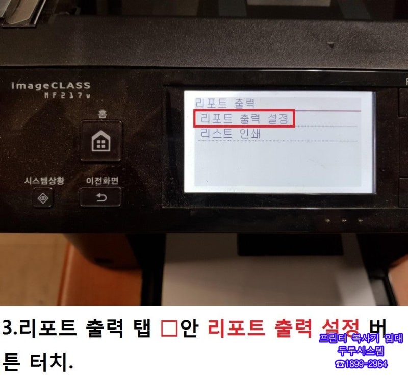캐논 레이저 복합기 MF237 / MF217 팩스 수신 및 송신 시 보고서가 출력될 때 출력 안되게 설정하는 방법 : 네이버 블로그