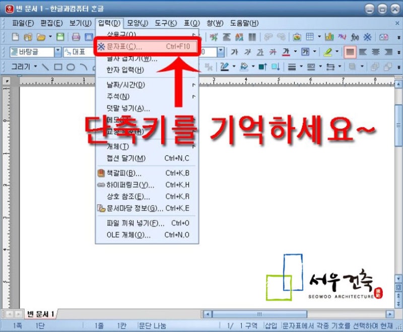 아래한글 】원문자 삽입하는 법 문자표 글자겹치기 네이버 블로그