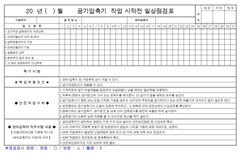 공기압축기압력용기 작업 시작 전 일상점검표 네이버 블로그