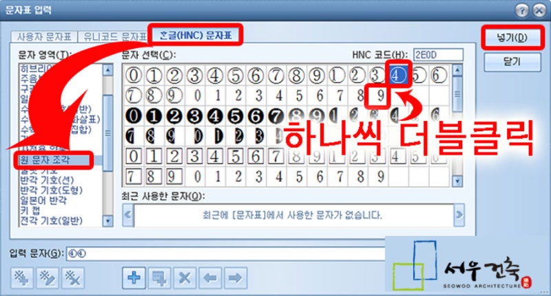 아래한글 】원문자 삽입하는 법 문자표 글자겹치기 네이버 블로그
