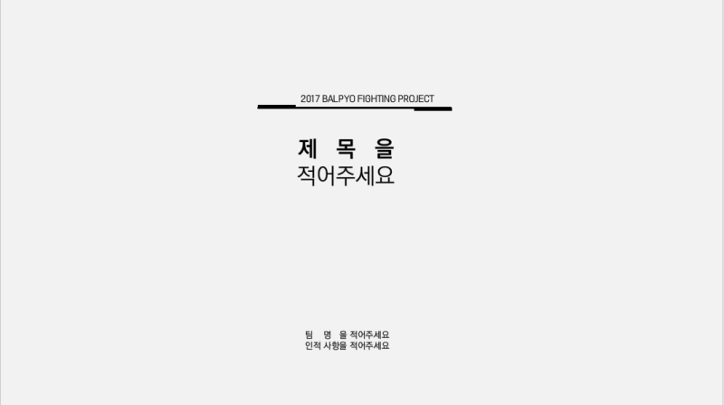 깔끔한 발표 용 Ppt 심플한 Ppt 템플릿