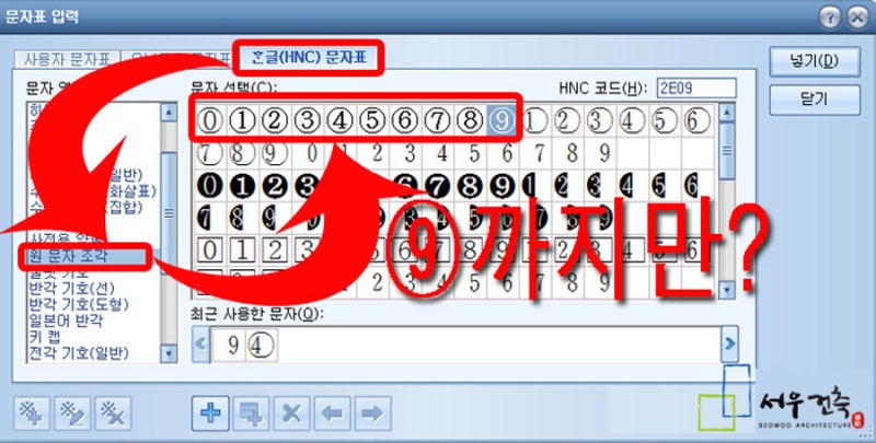 아래한글 】원문자 삽입하는 법 문자표 글자겹치기 네이버 블로그