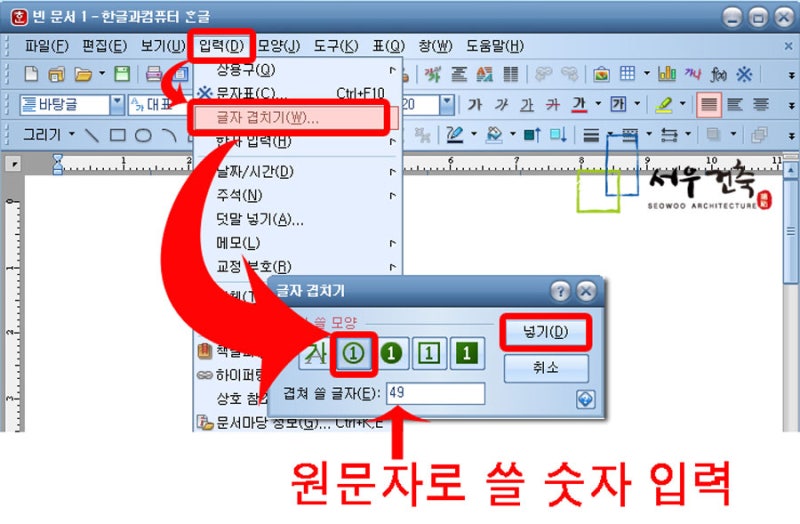 아래한글 】원문자 삽입하는 법 문자표 글자겹치기 네이버 블로그
