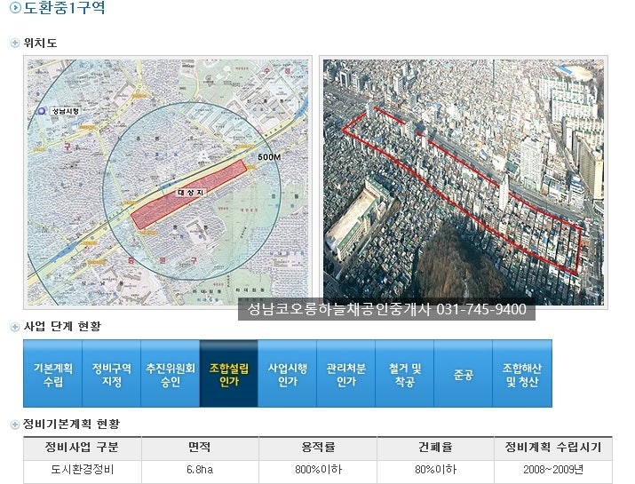 성남재개발 도환중1구역 구역 안내 및 진행상황 네이버 블로그