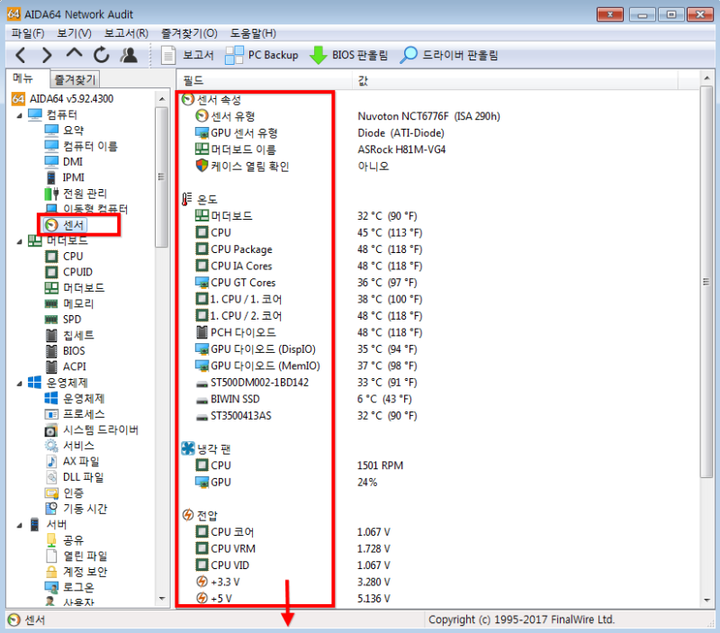 AIDA64시스템정보 컴퓨터사양확인 온도모니터링무설치다운 : 네이버 블로그