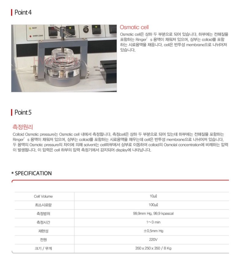 Colloid Osmometer 소개 / COP 측정/ 삼투압측정기 / Colloid 삼투압 / Colloid Osmotic ...