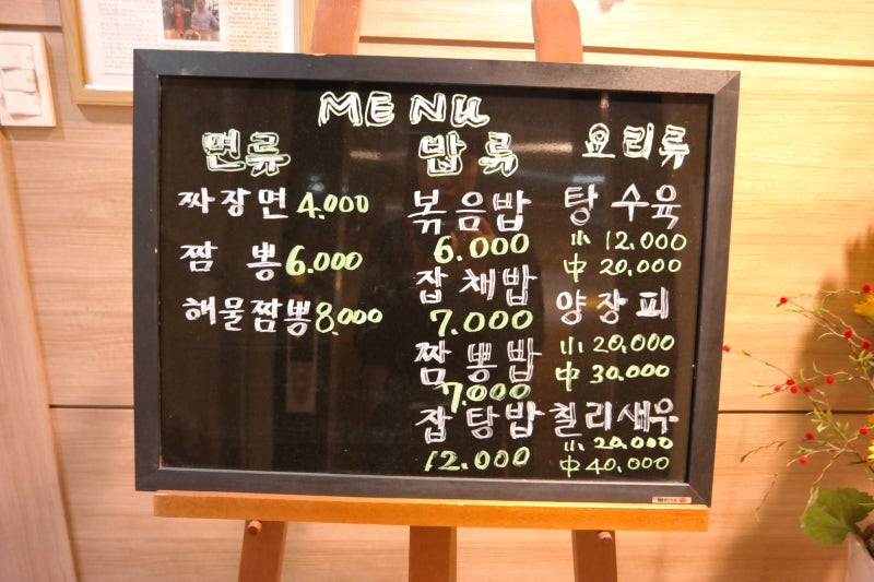 부평 중국집 맛집 우리밀 중화요리 네이버 블로그