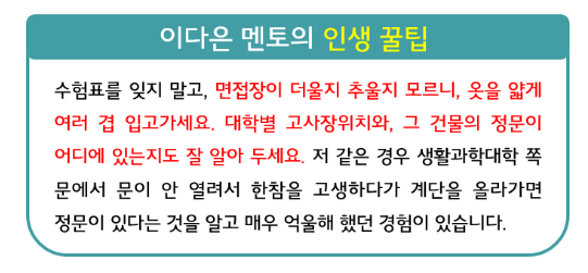 대입면접 합격 Tip 일반전형에서 소비자아동학부 면접 준비 네이버 블로그