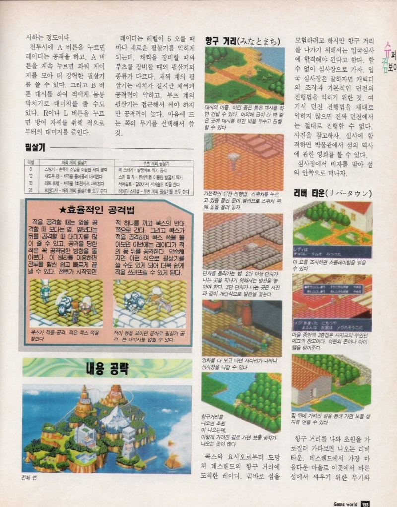 (SFC) 레이디 스토커 공략 [Lady Stalker] : 네이버 블로그