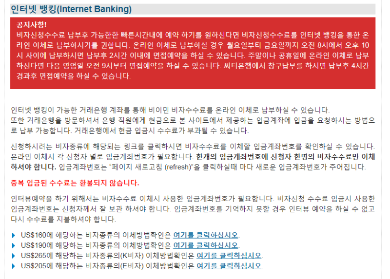 미완글 비자인터뷰 수수료 납부 및 인터뷰 예약 네이버 블로그