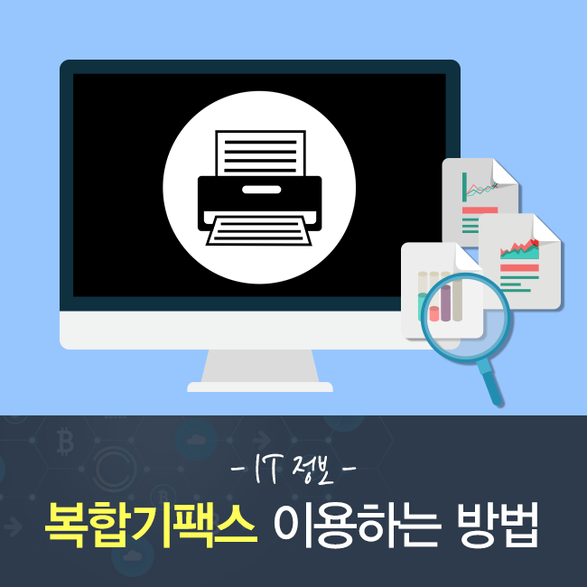 복합기로 팩스 보내는 방법 알아볼까요 네이버 블로그