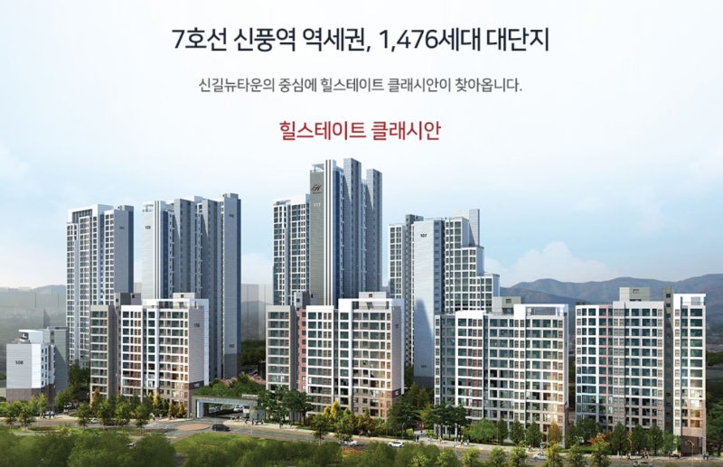 신길 힐스테이트 클래시안 분양가 등 제대로 알아보자 네이버 블로그
