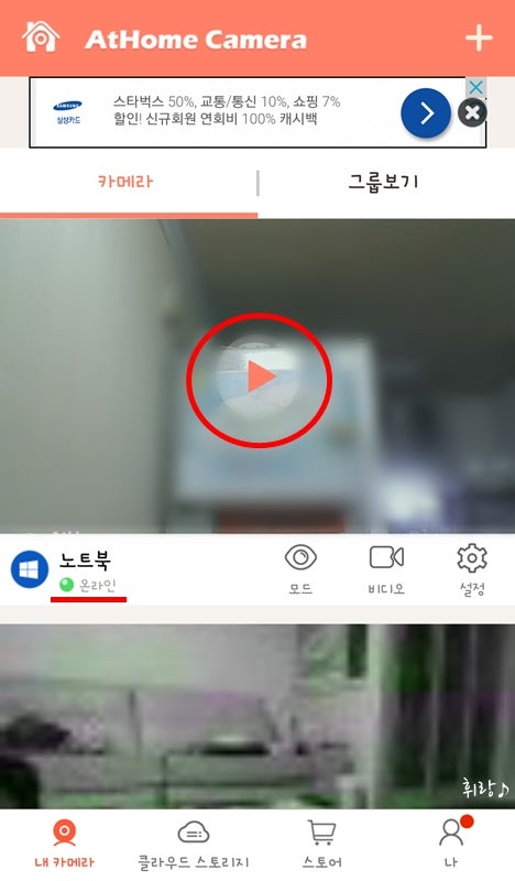 스마트폰이나 노트북, PC로 CCTV 만들기 (AtHome 어플) : 네이버 블로그