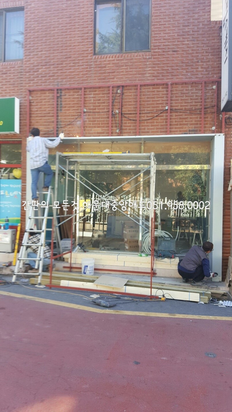 부산간판제작울산간판 빈스킹울산야음동점 Led전후광채널등제작간판설치작업 네이버 블로그