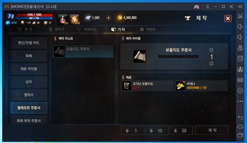 리니지m 조각난 보물지도 사용법 조합 방법 보물지도 주문서 제작하기 네이버 블로그