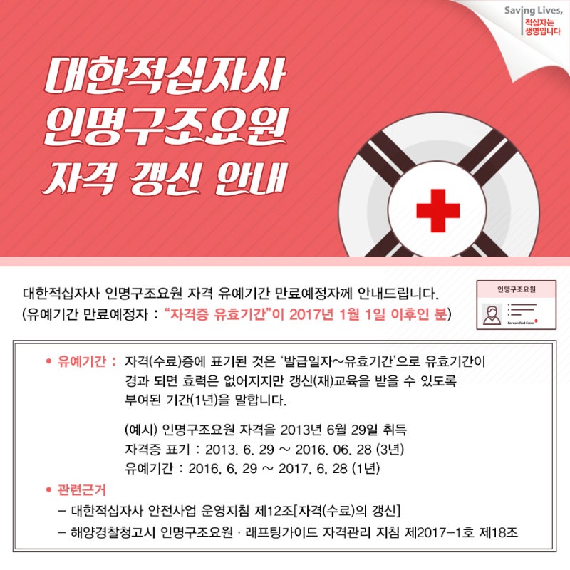 대한적십자사 인명구조요원 자격 갱신 안내 네이버 블로그