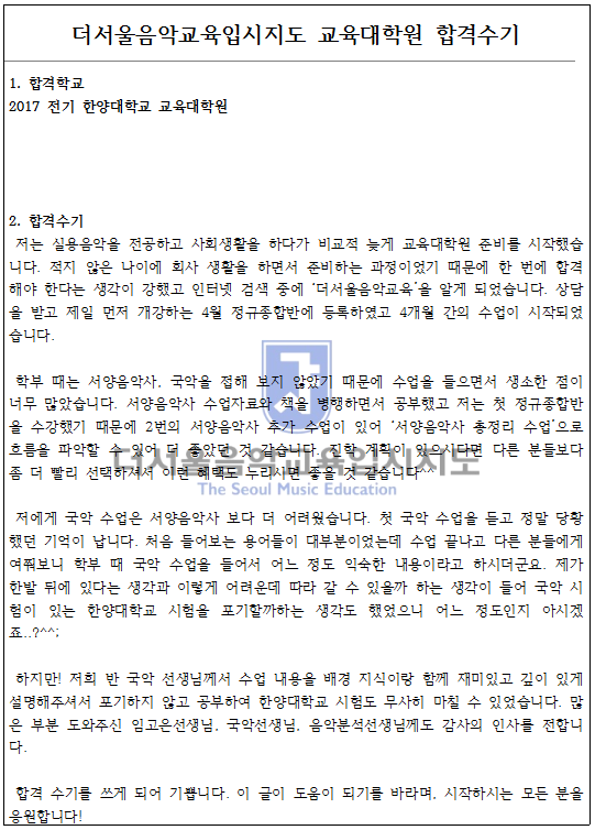 더서울 연세대교원대서울대 음악교육대학원 합격 네이버 블로그