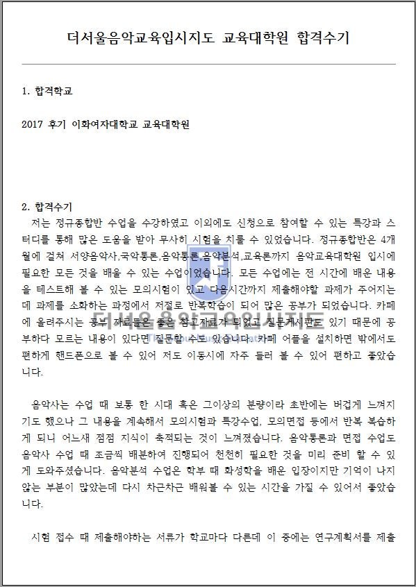 더서울 연세대교원대서울대 음악교육대학원 합격 네이버 블로그