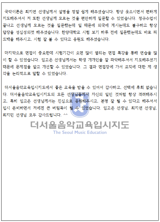 더서울 연세대교원대서울대 음악교육대학원 합격 네이버 블로그