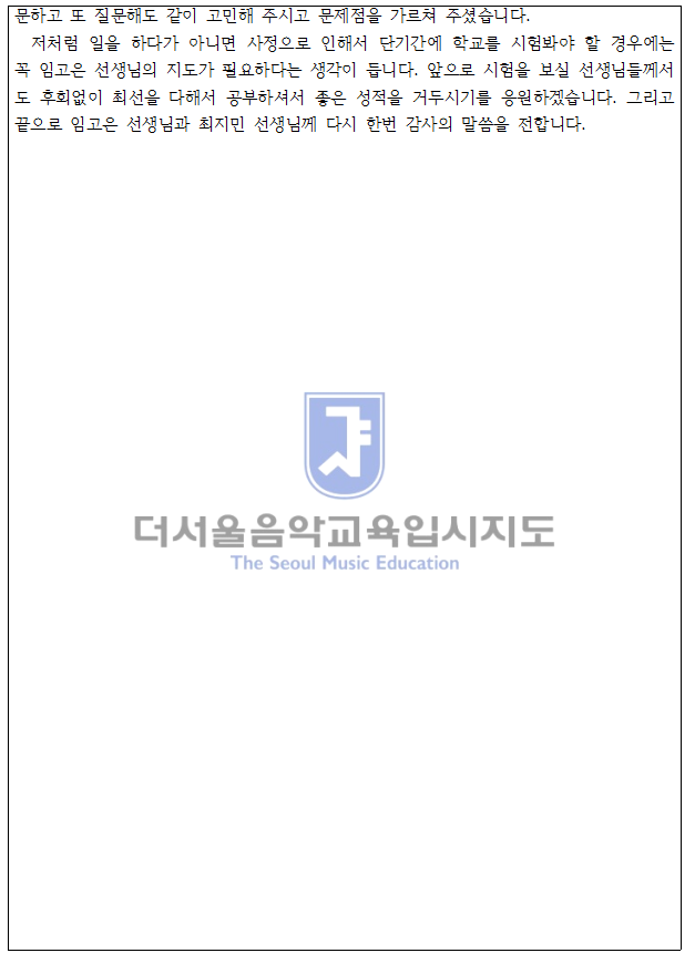 더서울 연세대교원대서울대 음악교육대학원 합격 네이버 블로그