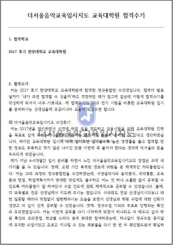 더서울 연세대교원대서울대 음악교육대학원 합격 네이버 블로그