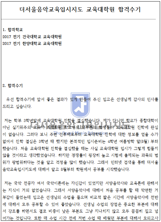 더서울 연세대교원대서울대 음악교육대학원 합격 네이버 블로그
