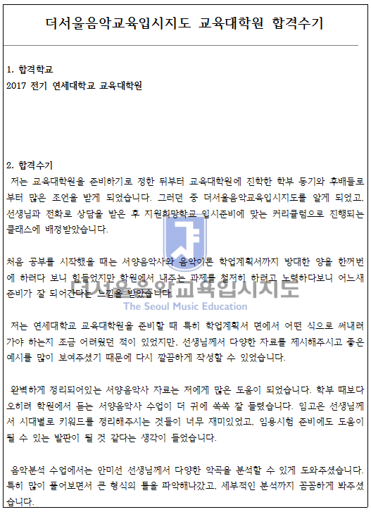 더서울 연세대교원대서울대 음악교육대학원 합격 네이버 블로그