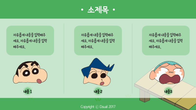 무료 템플릿 짱구 템플릿 짱구는 못말려 Ppt 짱구 Ppt 무료 Ppt 템플릿 디주얼 Ppt 네이버 블로그