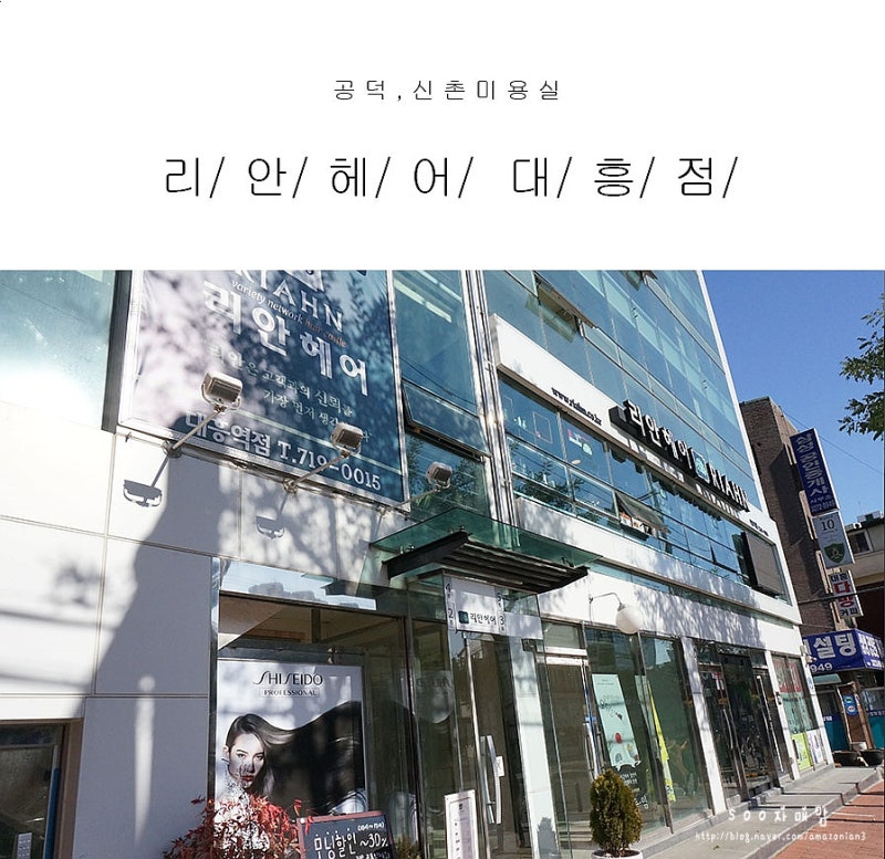 대흥역미용실 리안헤어 대흥점에서 클리닉 받고 왔어요~ 네이버 블로그