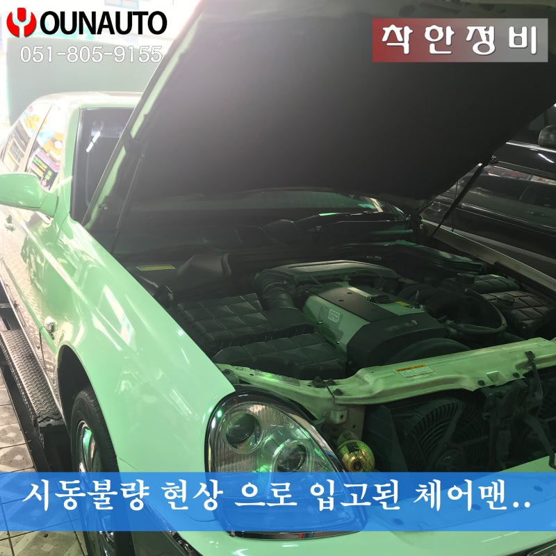 체어맨 제네레이터발전기 교체 수리 부산 윤오토자동차정비 네이버 블로그