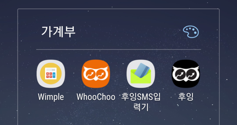 복식부기 유료 가계부 - 후잉(whooing) : 네이버 블로그
