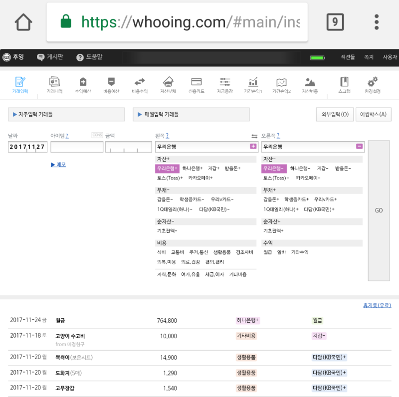 복식부기 유료 가계부 - 후잉(whooing) : 네이버 블로그