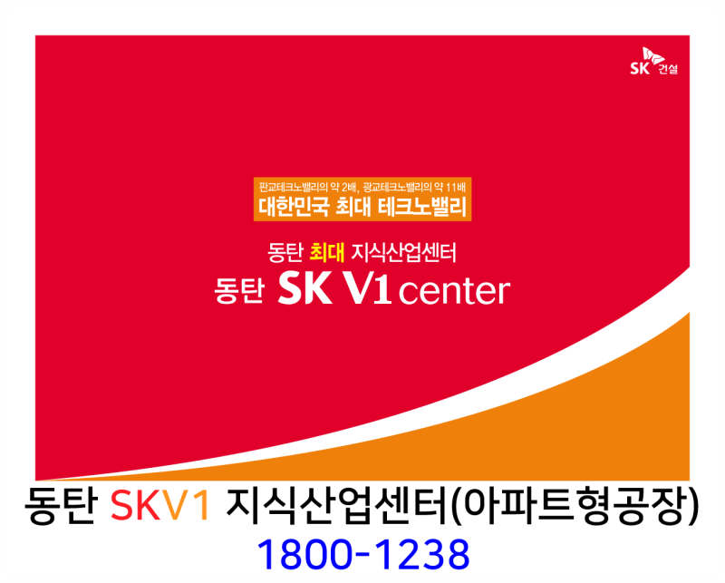 사무실 준비는 동탄SKV1지식산업센터(아파트형공장)!! 입주기업 마감임박!! : 네이버 블로그