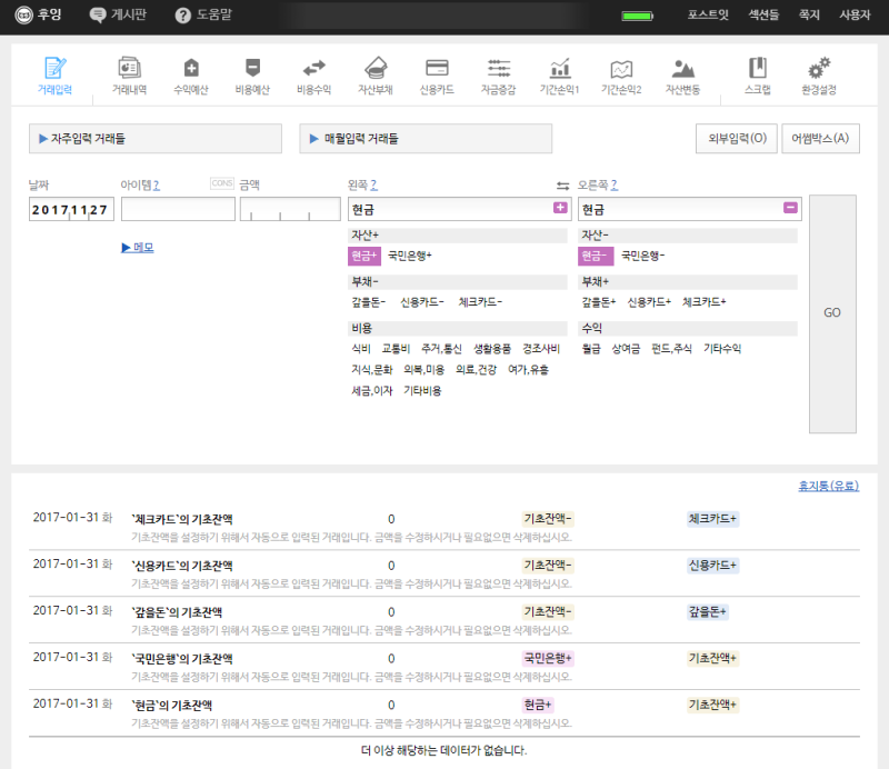 복식부기 유료 가계부 - 후잉(whooing) : 네이버 블로그