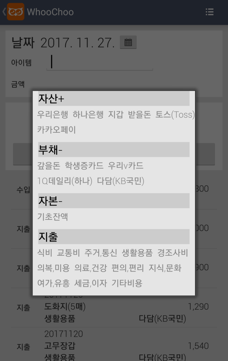 복식부기 유료 가계부 - 후잉(whooing) : 네이버 블로그
