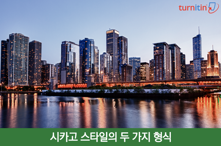 출처 표기법 알아보기 시카고 스타일 Chicago Style 네이버 블로그