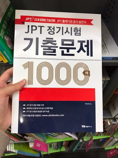 독학으로 JPT 750점 넘기! : 네이버 블로그