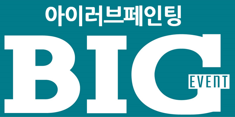 취미활동 아이러브페인팅 제품만 있으면 명화그리기 어렵지 않아요 12020 네이버 블로그